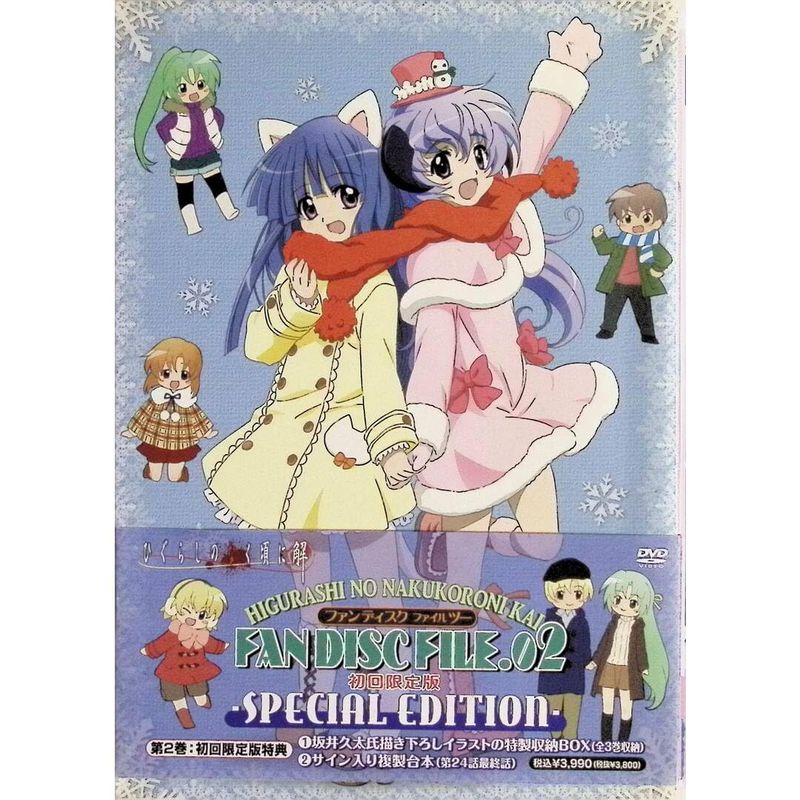 DVD ひぐらしのなく頃に 解 FAN DISC FILE 02初回版 - Online Marketplace - EveryMarket