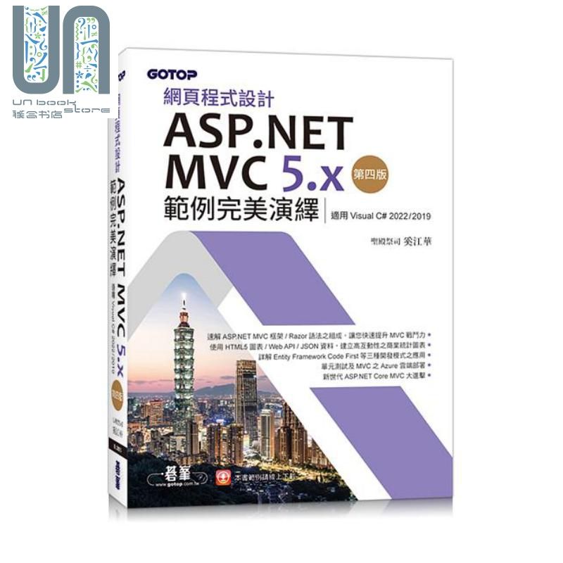 网页程式设计ASP NET MVC 5 x范例*美演绎 第四版 适用Visual C - Online Marketplace - EveryMarket
