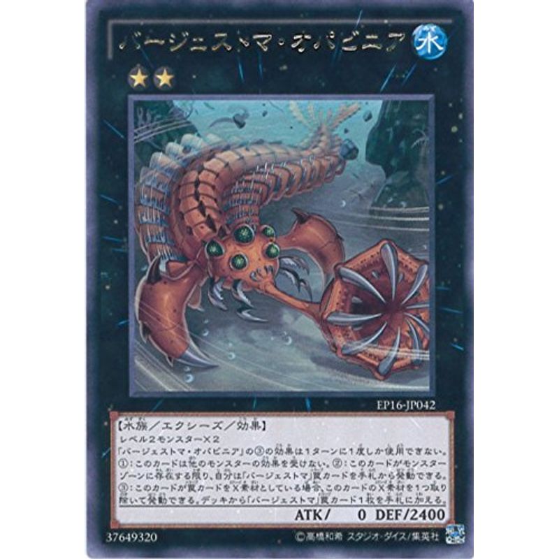 Yu-Gi-Oh. OCG ba-jesutoma・opabinia Rare EP16 – jp042 – R Yu-Gi-Oh arc – V [Extra Pack 2016 ...