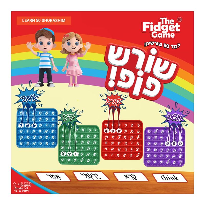 The Fidget Game Word Pop - Hebrew - EveryMarket