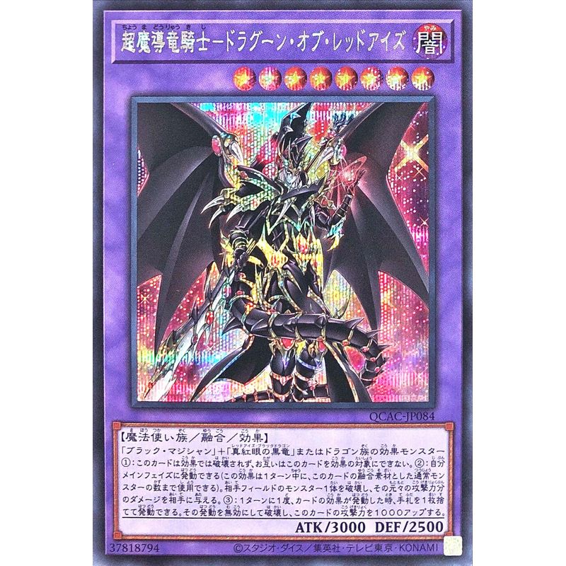 QCAC-JP084 Super Magical Dragon Knight - Dragoon of Red Eyes Secret Rare Siku QUARTER CENTURY ...