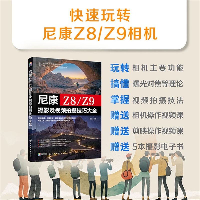 尼康Z8/Z9摄影及视频拍摄技巧大全 - Online Marketplace - EveryMarket