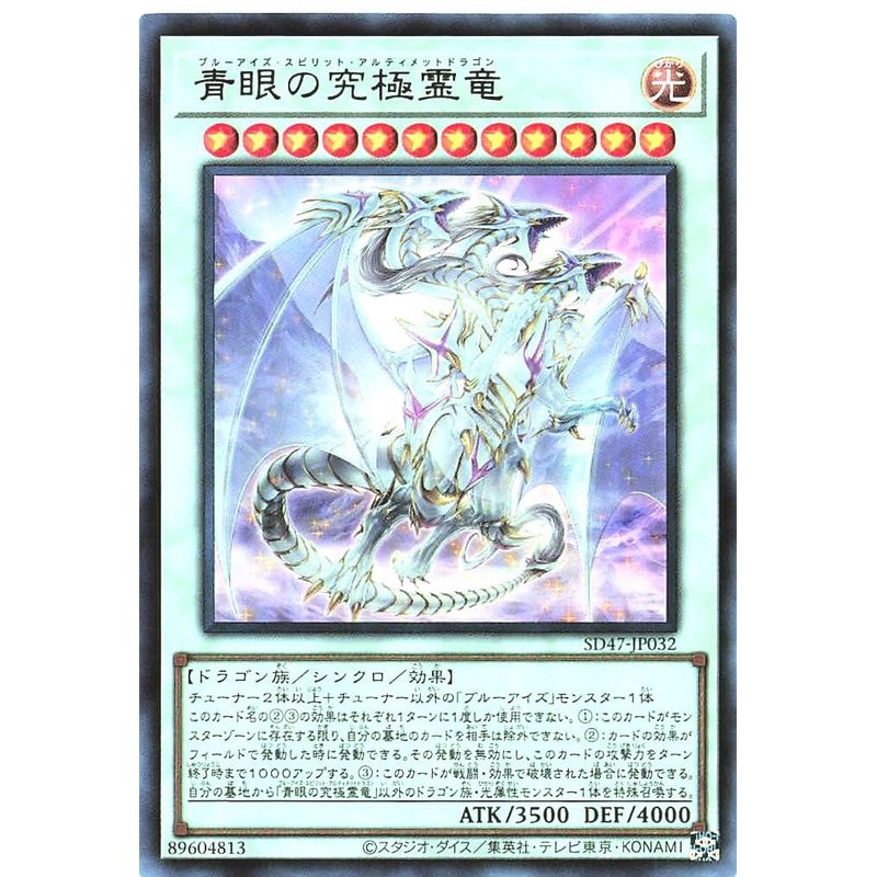 SD47-JP032 Blue-Eyes Ultimate Dragon Ultra Rare UR Blue-eyed Ghost Structure Deck STRUCTURE DECK ...