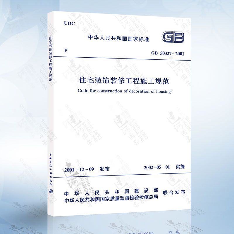 住宅室内装饰装修3本套GB50327住宅装饰装修工程施工规范+JGJ/T304住宅室内装饰装修工程质量验收规范+住宅装饰装修一本通 - Online Marketplace - EveryMarket
