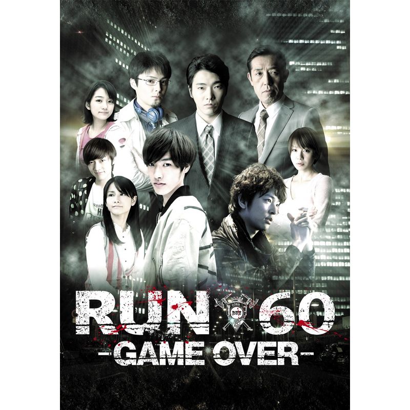 劇場版RUN60 -GAME OVER- [DVD] - Online Marketplace - EveryMarket