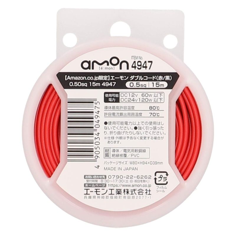 Amon 4947 Double Cord (Red/Black) 0.50 sq ft (15 m) (Parallel Wire ...