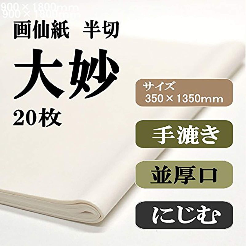 Hangamiya e-shop Handmade Gasen Paper, Half-sliced, 1 Bag, 20 Sheets ...