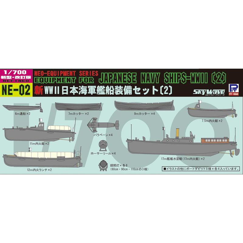 Pit Road NE02 1/700 NE Series New WWII Japanese Navy Ship Equipment Set ...