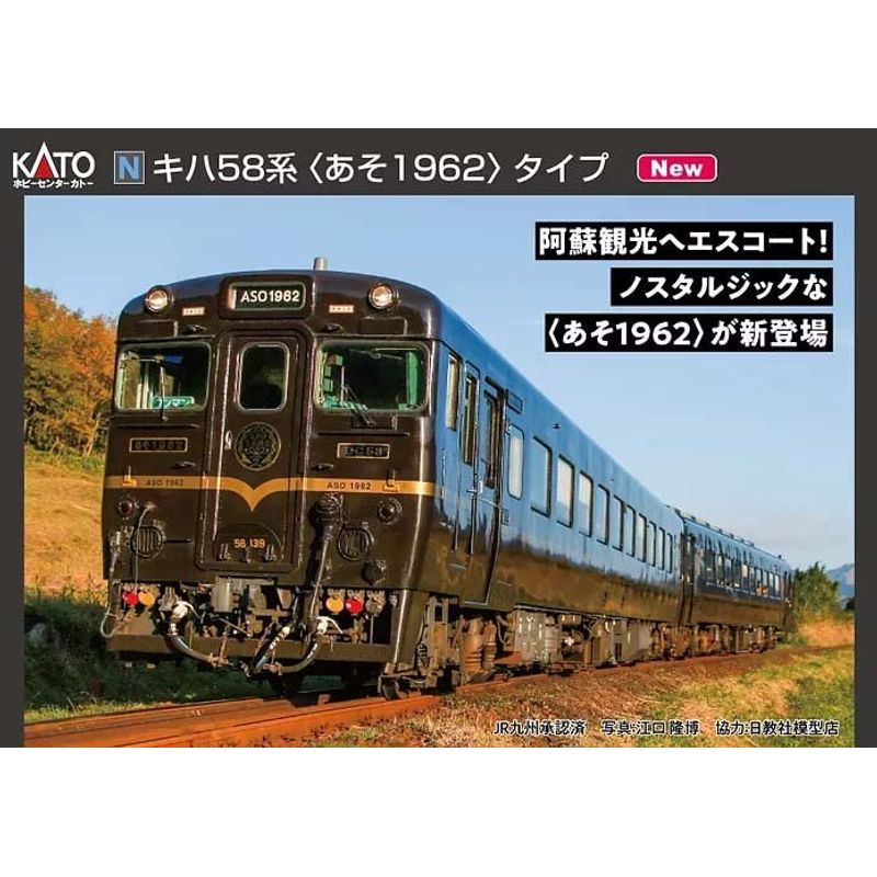 10-956 (N) Kiha 58 Series (Aso 1962) Type, 2-Car Set - Online Marketplace - EveryMarket