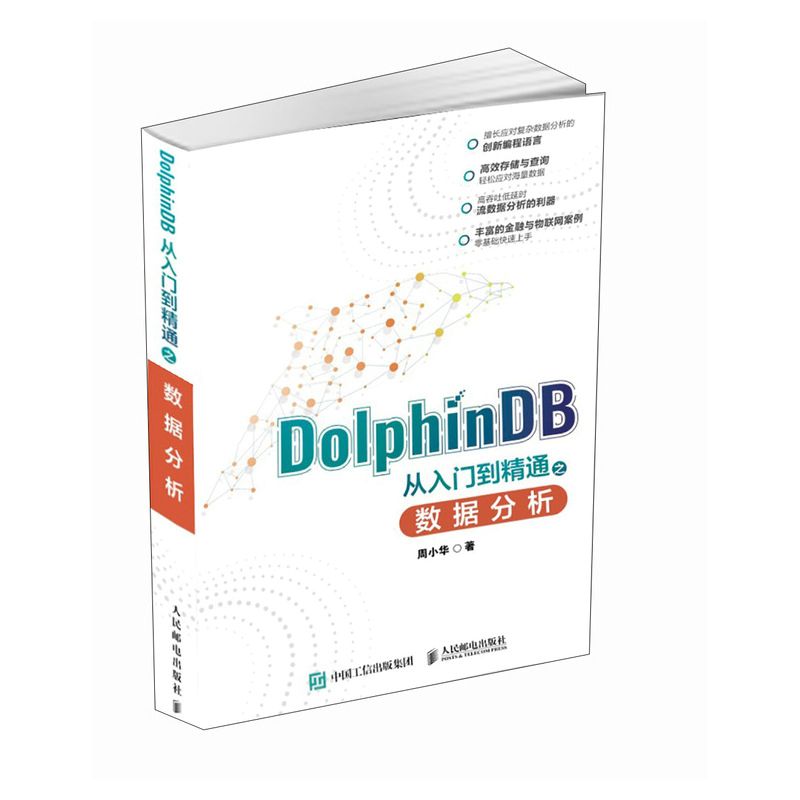 DolphinDB 从入门到精通之数据分析 - Online Marketplace - EveryMarket