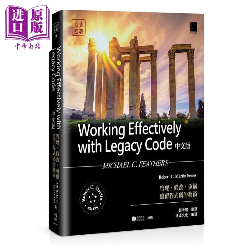 【中商原版】Working Effectively with Legacy Code中文版 港台原版 MICHAEL C. 博碩 - Online Marketplace - EveryMarket