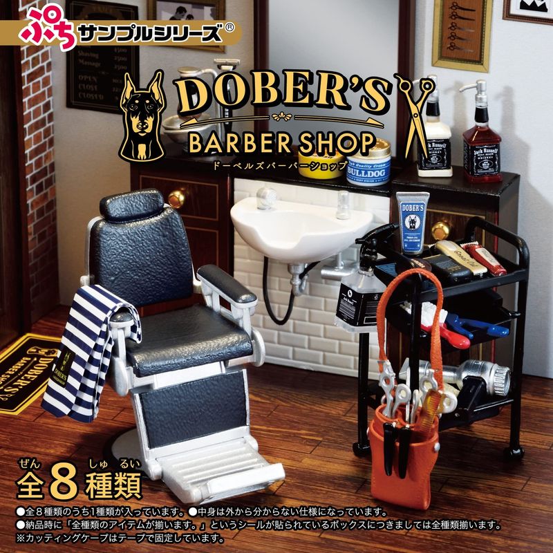 Rement Petit Sample Series DOBER'S BARBER SHOP Box Product, 8 Types, 8 ...