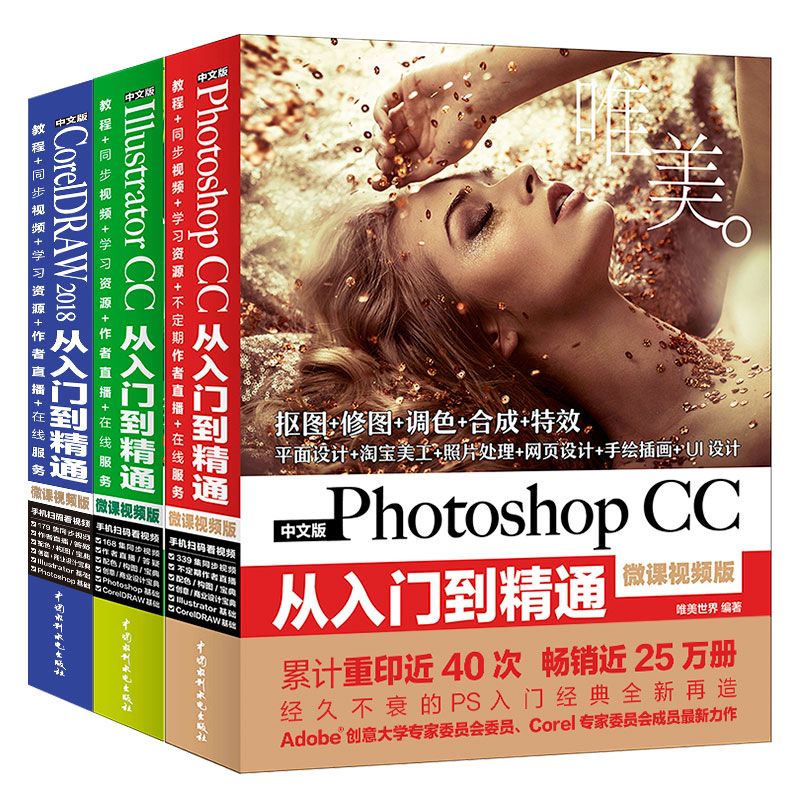 平面设计三剑客：Photoshop+Illustrator+CorelDRAW（PS+AI+CDR）（套装共3册）ps教程ps书籍ai教程ai书籍cdr书籍cdr教程c4d调色师手册 ...