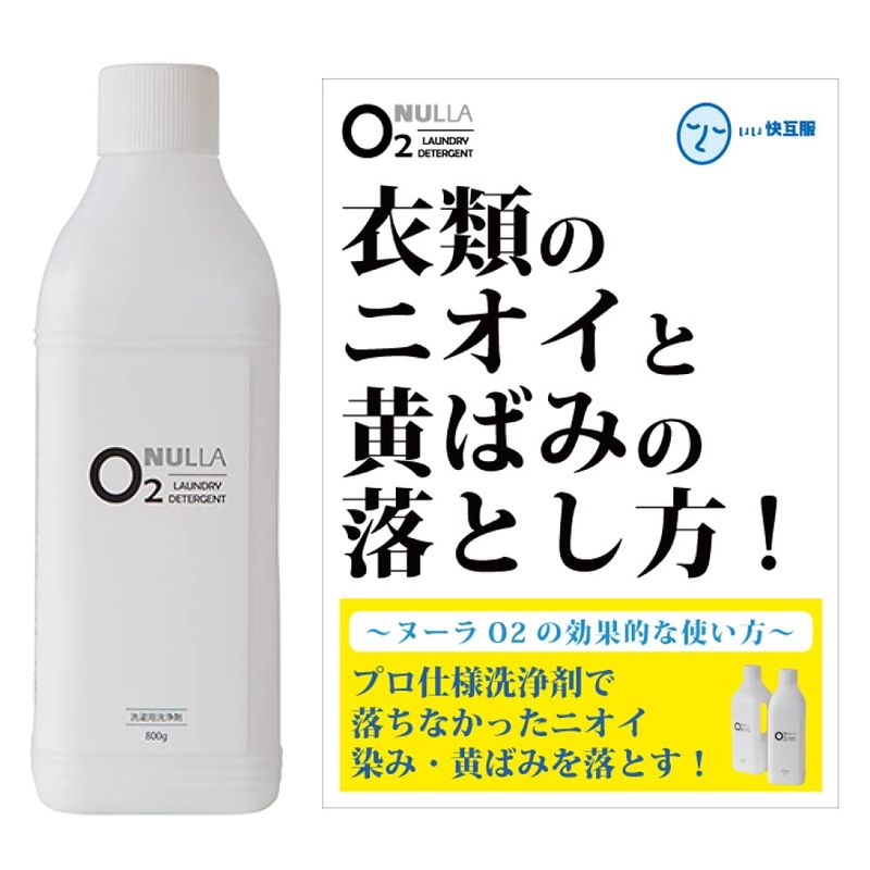 NULLA O2 Clothes, Laundry Detergent (Powder, 2.8 oz (800 g) / Main Unit ...
