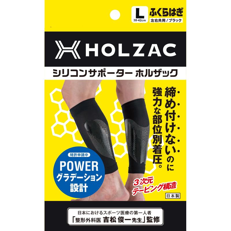 HOLZAC ホルザック ふくらはぎ サポーター 2枚入 シリコン テーピング 整形外科医監修 薄型 着圧 立ち仕事 日常生活 スポーツ ブラック L - Online Marketplace ...