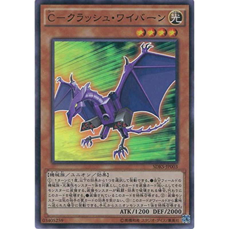 Yu-Gi-Oh. OCG C – crush, Welcome Barn Super Rare sdks – Jp003 – SR Yu-Gi-Oh [Structure Deck ...