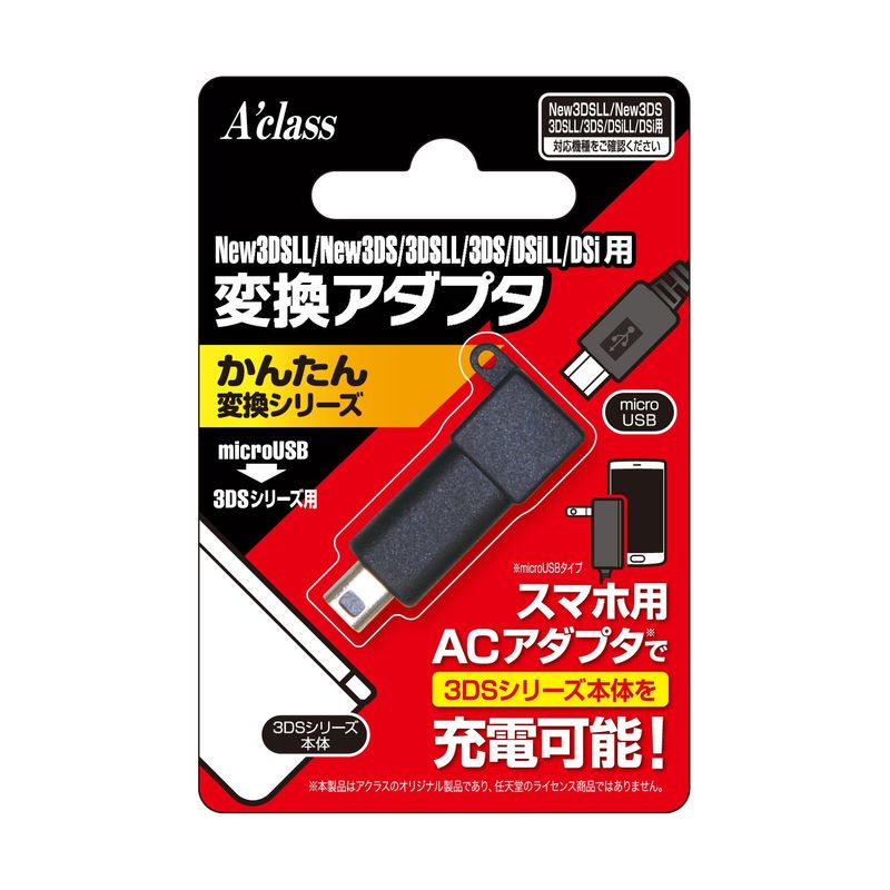 New3DSLL/New3DS/3DSLL/3DS/DSiLL/DSi用変換アダプタ【かんたん変換シリーズ microUSB⇒3DSシリーズ用 ...
