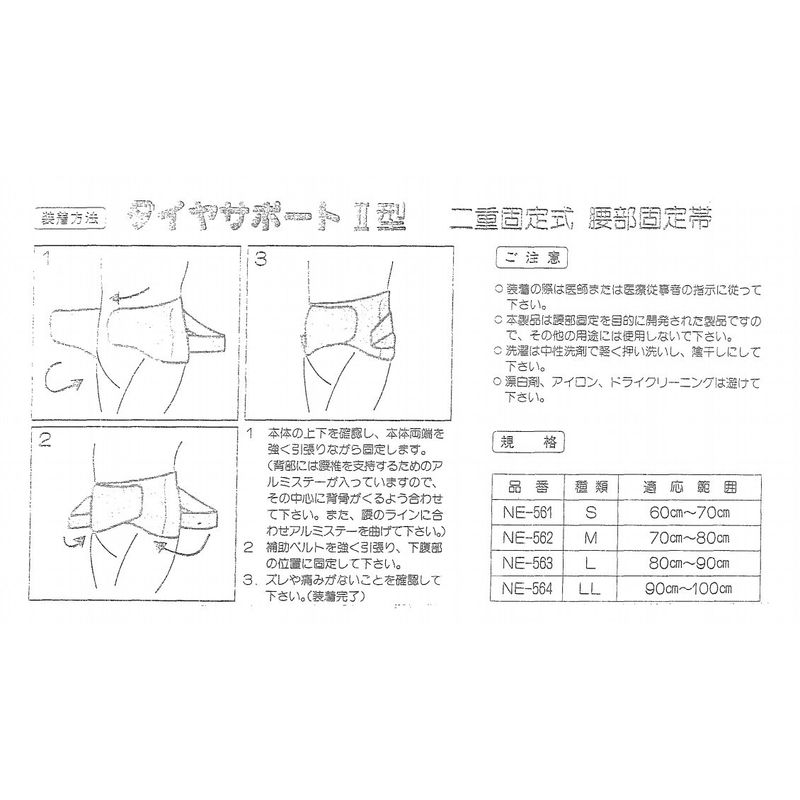 日本衛材 562 Waist Fixed Belt Diamond Support II Type, M, 27.6 - 31.5 ...