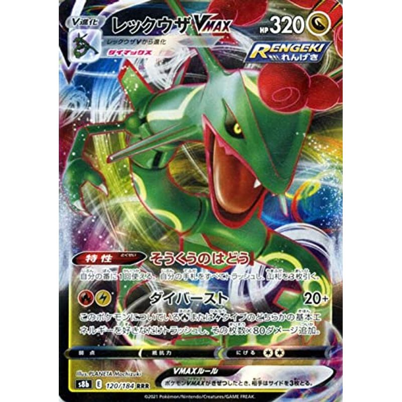 Pokemon Card s8b High Class Pack VMAX Climax Rayquaza VMAX RRR | Pokéka ...