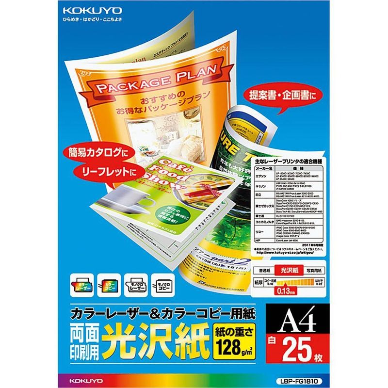 コクヨ(KOKUYO) カラーレーザー カラーコピー 両面印刷 光沢 A4 LBP-FG1810 - Online Marketplace - EveryMarket