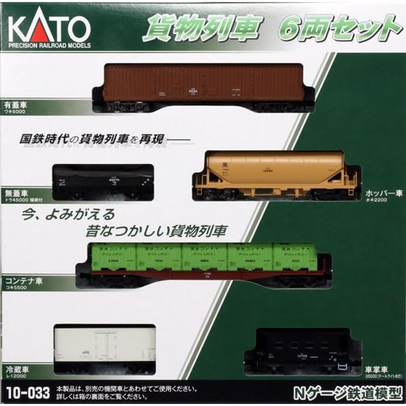 KATO 10-033 N Gauge Freight Train, Set of 6, Model Railway Freight Cars ...