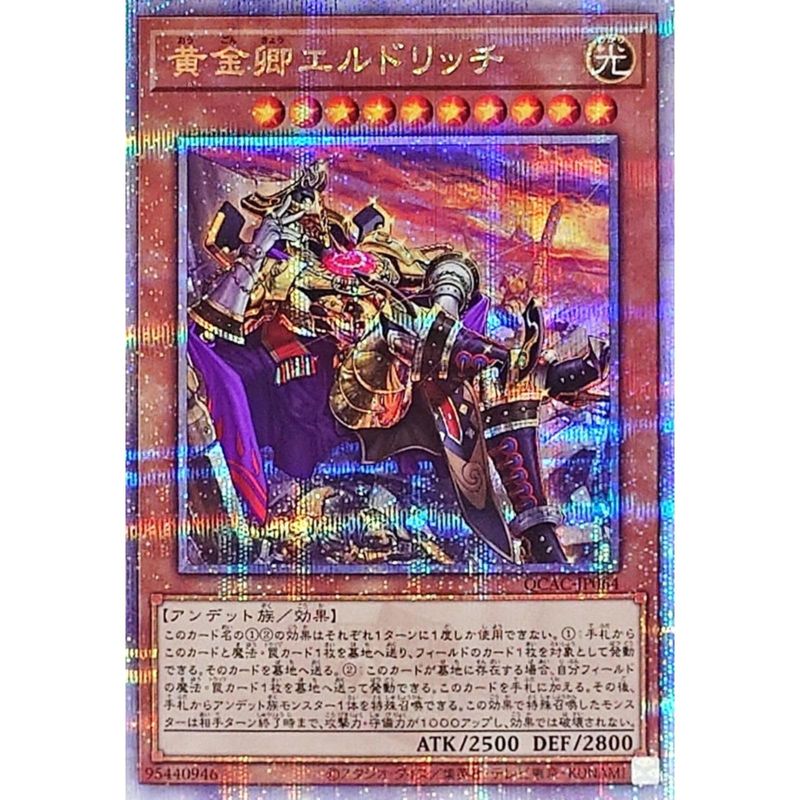 [Illustration Difference] Yu-Gi-Oh! Card QCAC-JP064 Golden Lord Eldrich (Quarter Century Secret ...
