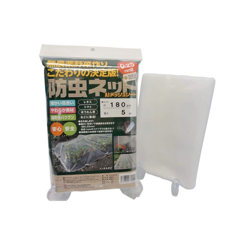 Agricultural and Gardening Insect Repellent Net, 0.01 inch (0.25 mm ...