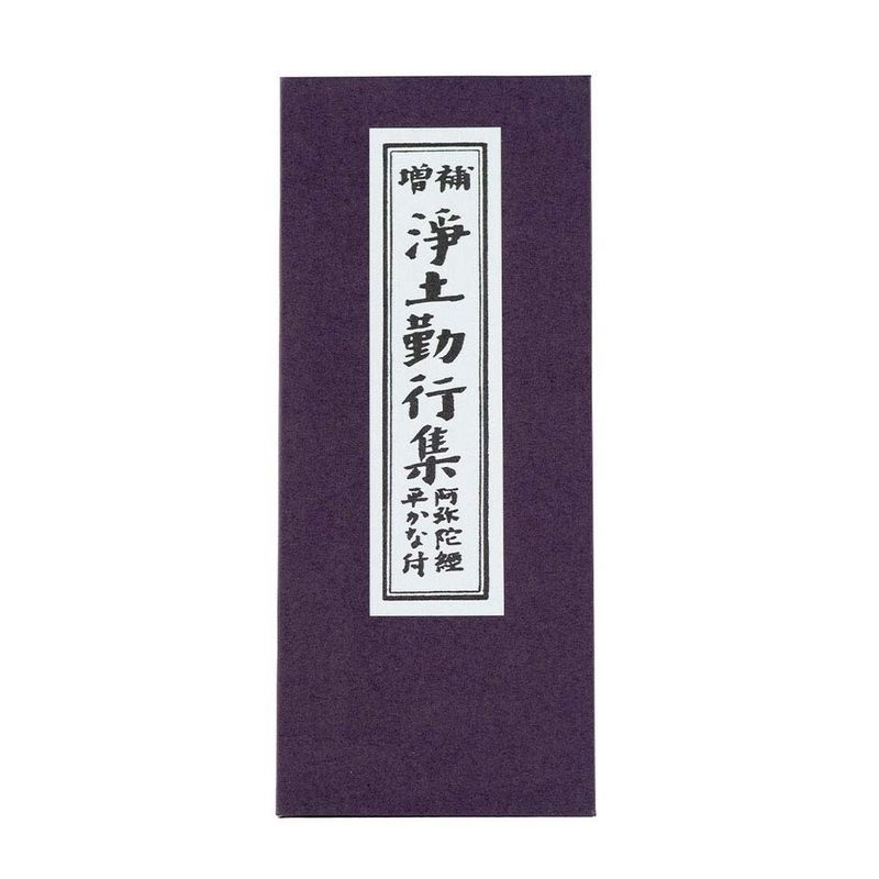 Buddhist Altar Hasegawa, Sutra Book, Jodo Sutra Book, Jodo Sutra ...