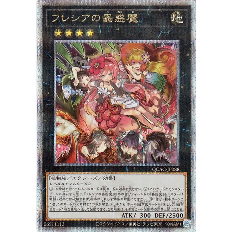 Yu-Gi-Oh! Card Fressia Insect Deception (25th Secret Rare) QUARTER CENTURY ART COLLECTION (QCAC ...