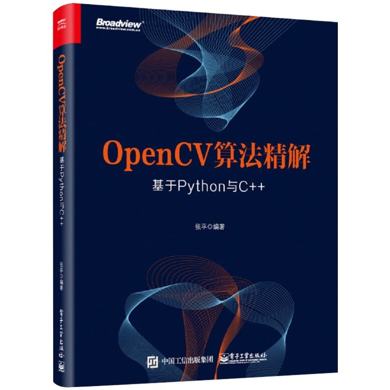 Opencv算法精解基于python与c Opencv入门教程书籍 学习opencv Opencv常用算法大全 数字图像处理 计算机视觉