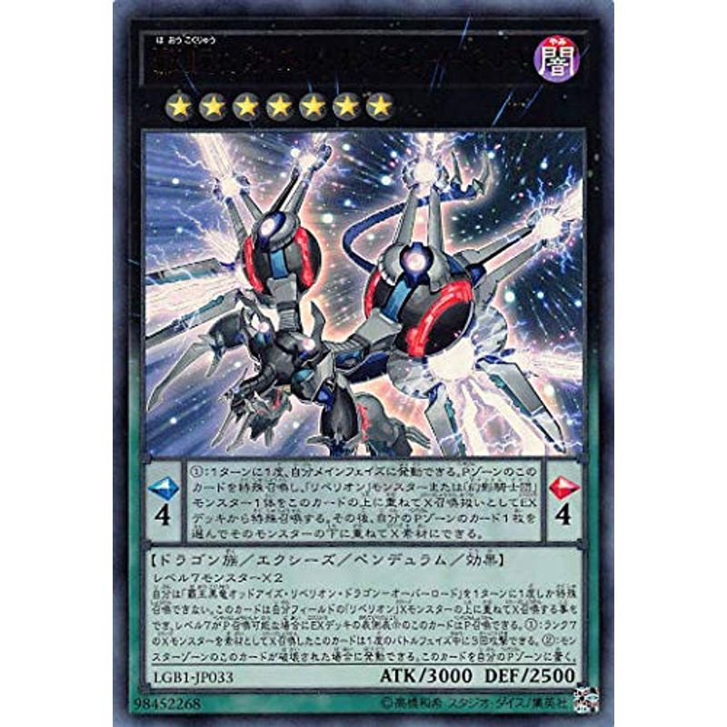 Yu-Gi-Oh! LGB1-JP033 Overlord Black Dragon Odd-Eyes Rebellion Dragon (Japanese Version, Ultra ...