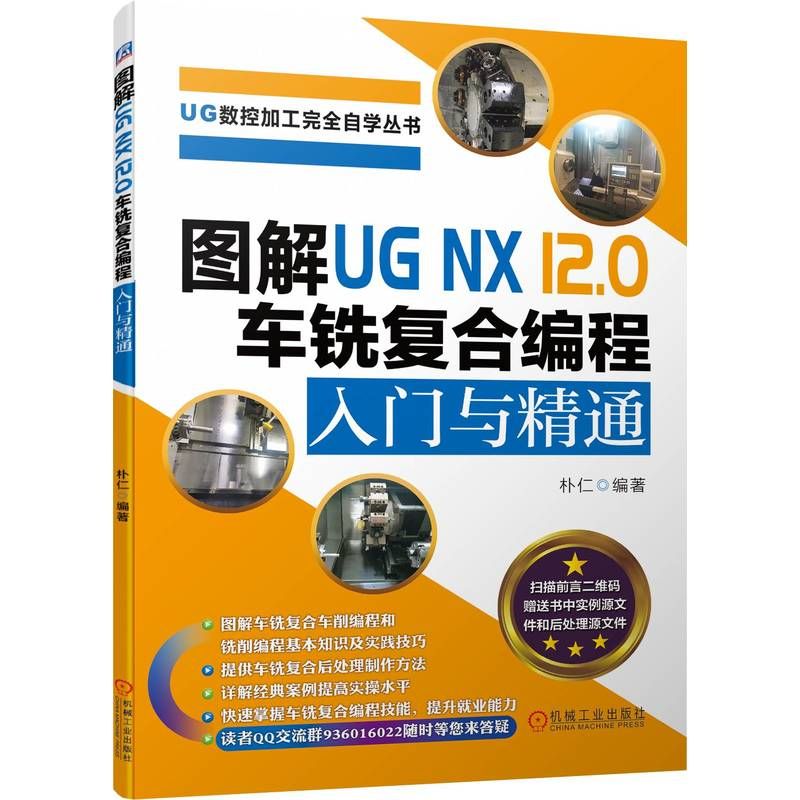 图解UG NX 12.0 车铣复合编程入门与精通 - Online Marketplace - EveryMarket