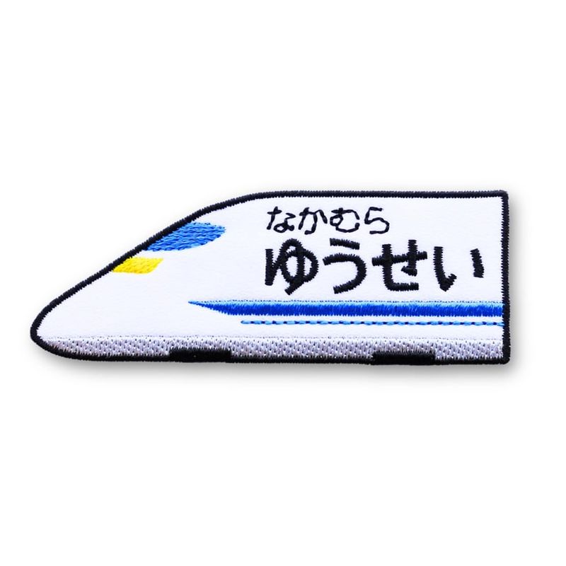 Embroidery Saurus N700 Series Nozomi Hikari Name Patch Iron Adhesive ...