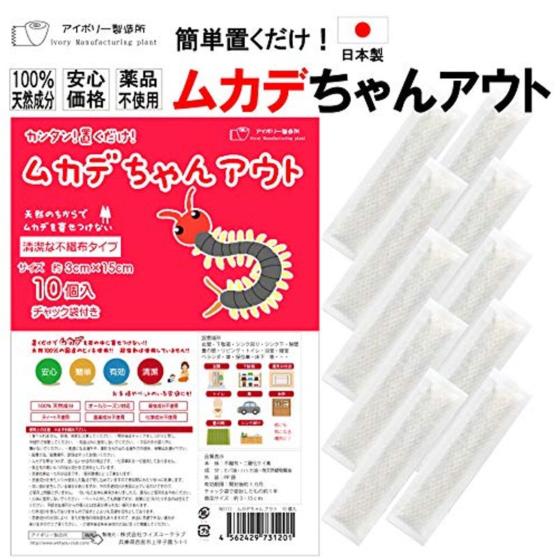 Centipede Chan Out, Pack of 10 (Centipede Repellent, Centipede ...
